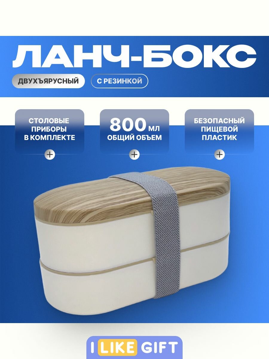 Ланч-бокс