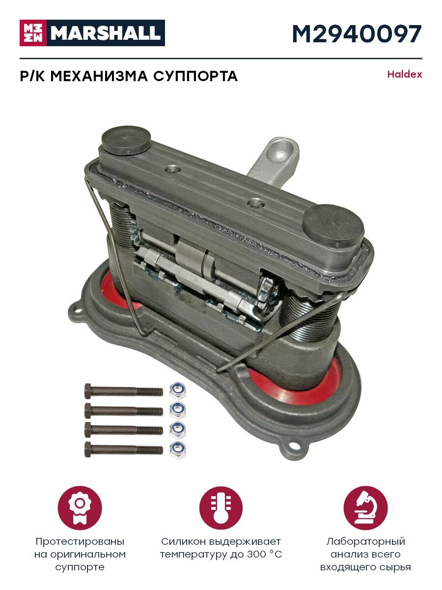 Р/к механизма суппорта (полный комплект) HALDEX MARK