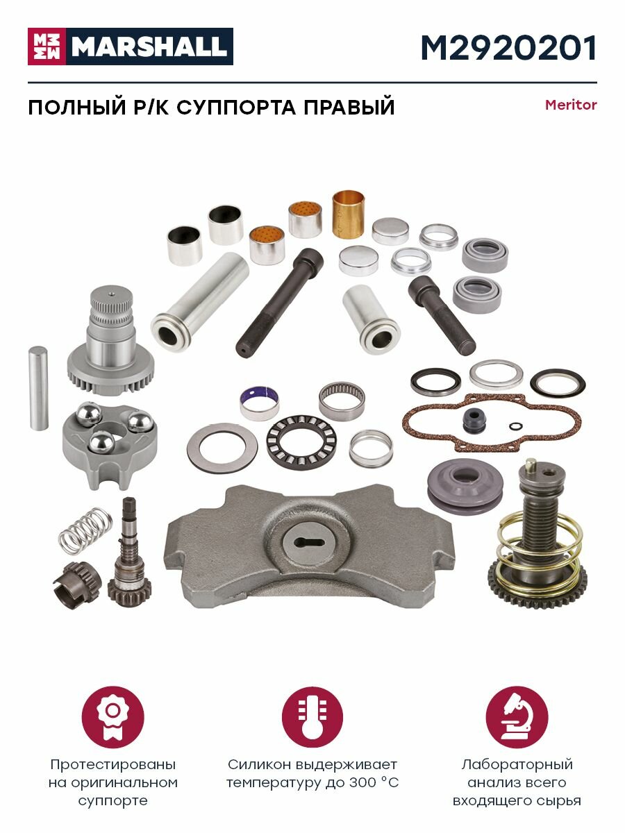 Полный ремкомплект суппорта правый (37 деталей) MERITOR LISA