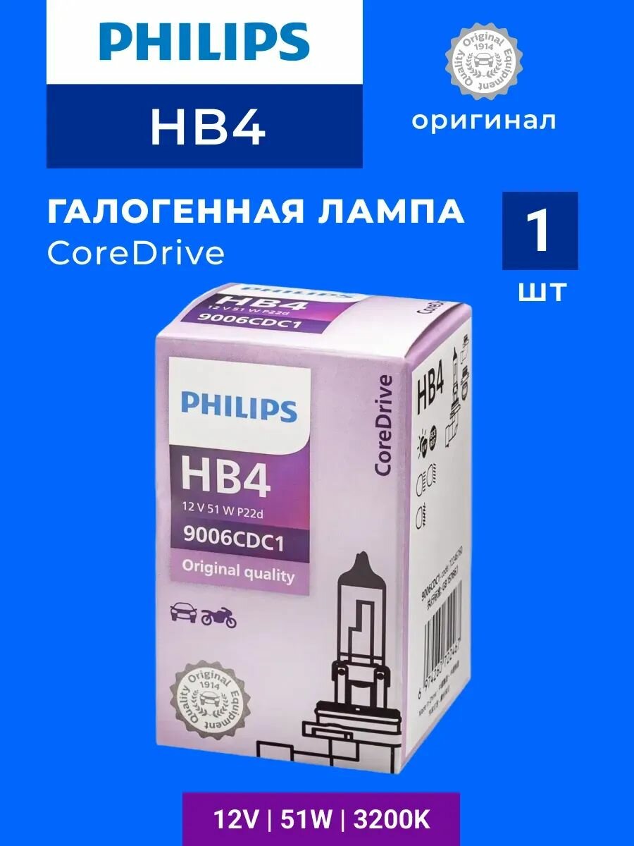Галогенная лампа Philips HB4 1шт QR подлинности 9006CDC1, для легковых автомобилей