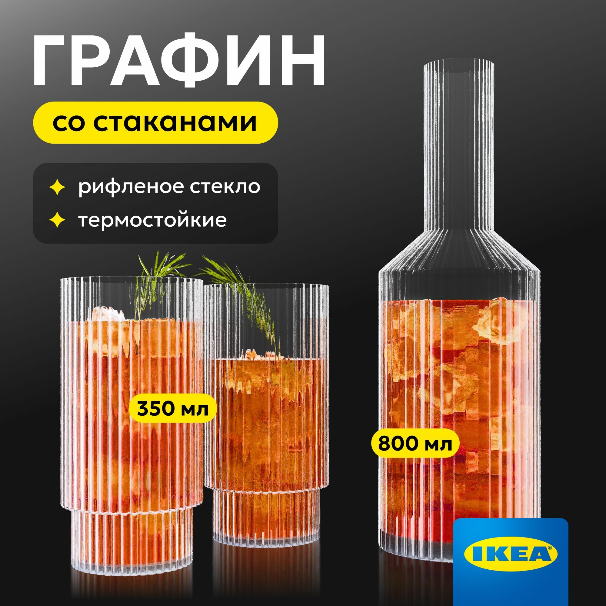 Графин стеклянный со стаканами 2 шт набор / Кувшин для воды 800 мл