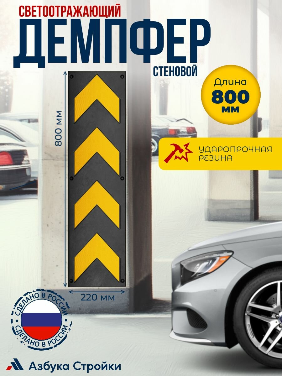 Демпфер светоотражающий, стеновой ДСР-2