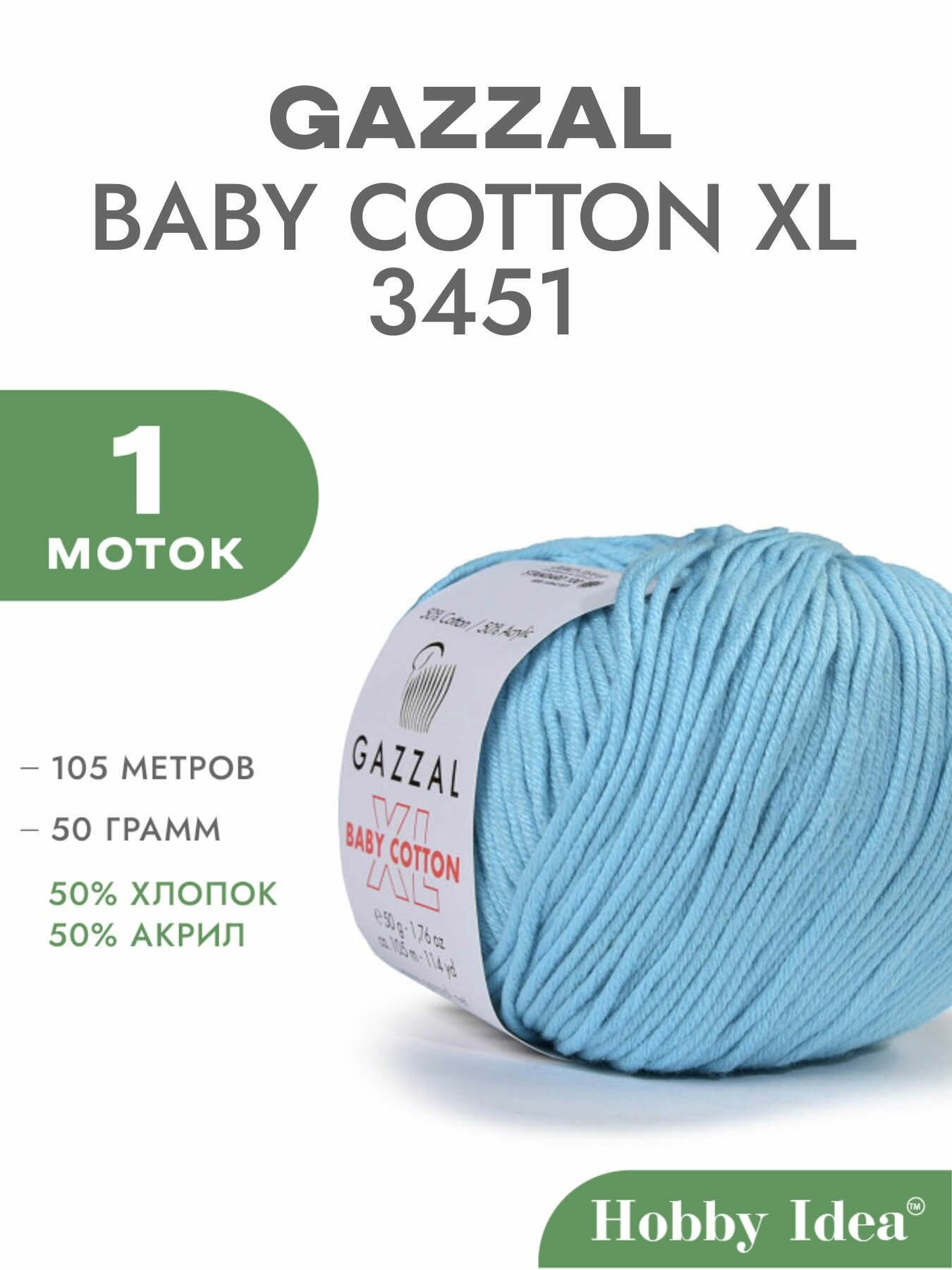 Пряжа Gazzal Baby Cotton XL 3451 Нежная бирюза 1 моток (Хлопковая летняя пряжа Газзал Беби Коттон XL)