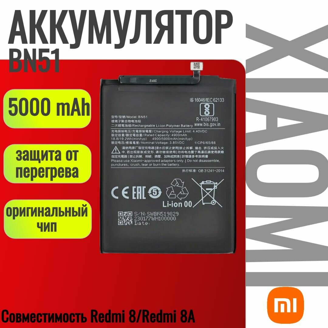 Аккумулятор для Xiaomi BN51(Redmi 8/Redmi 8А)