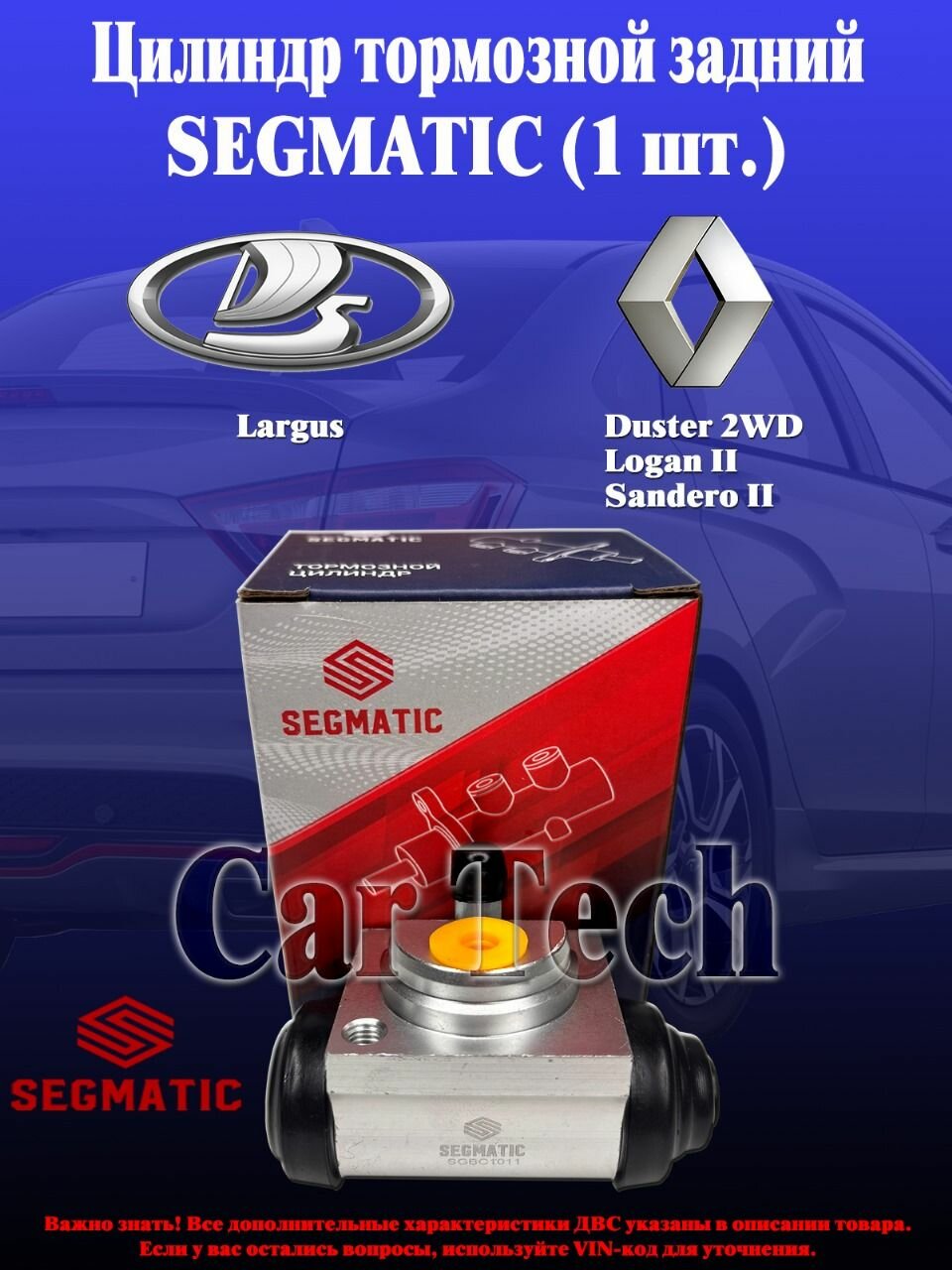 Цилиндр тормозной задний для Renault Duster 2WD, Logan II, Sandero II без ABS , Lada Largus без ABS