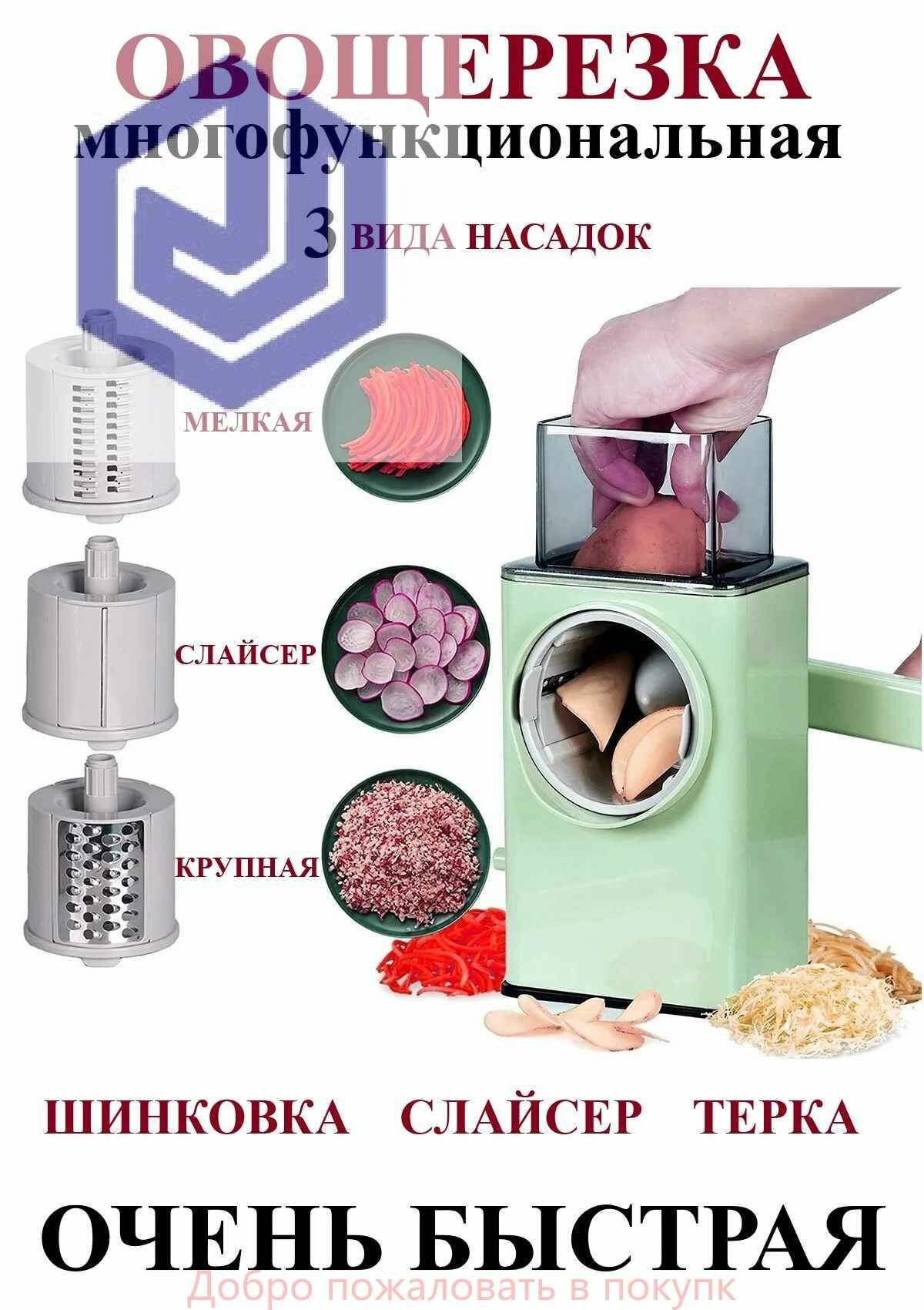 Овощерезка ручная терка для овощей многофункциональная