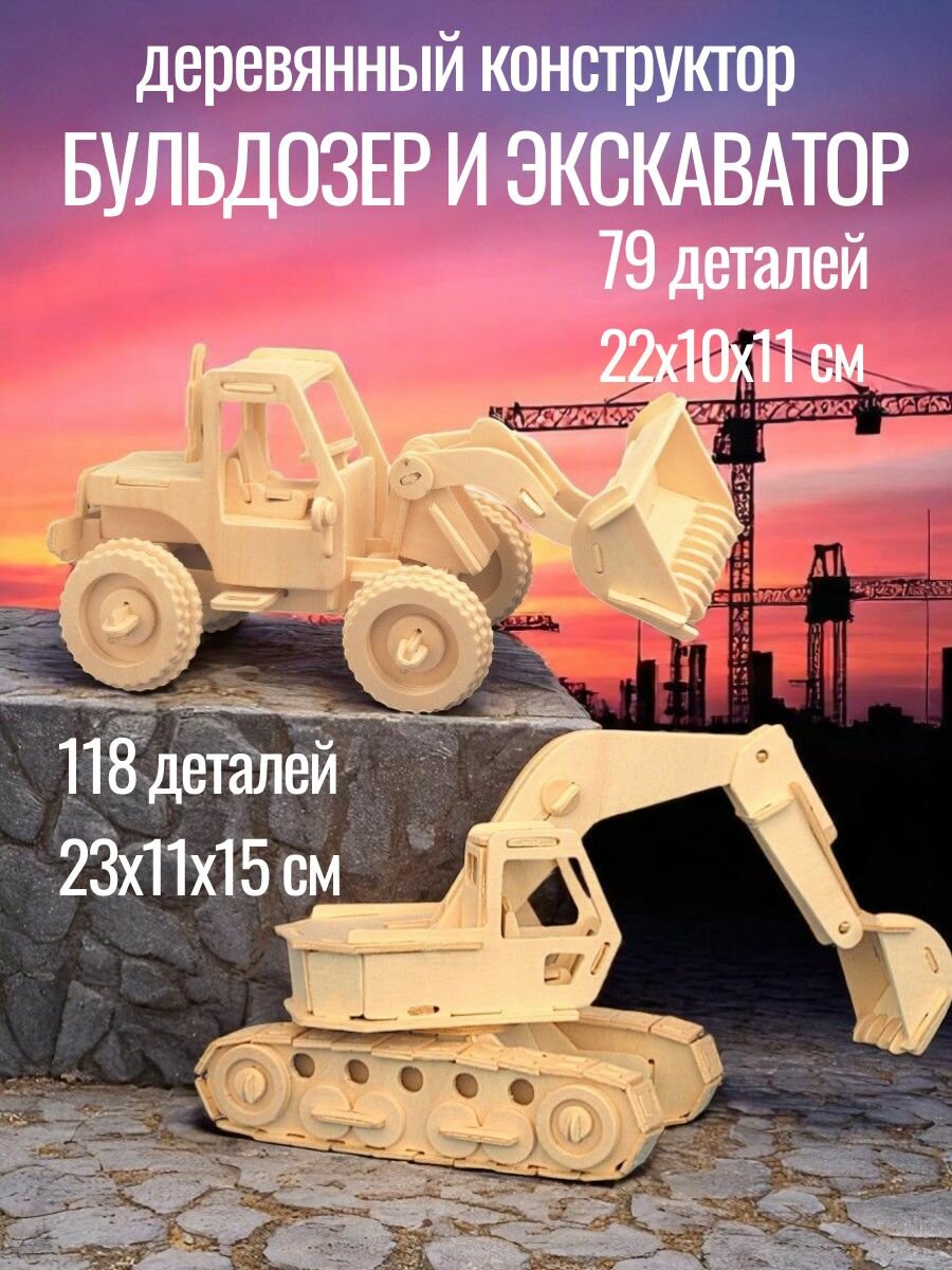 Деревянный конструктор Строительная техника 2 в 1, сборная модель "Чудо-дерево"