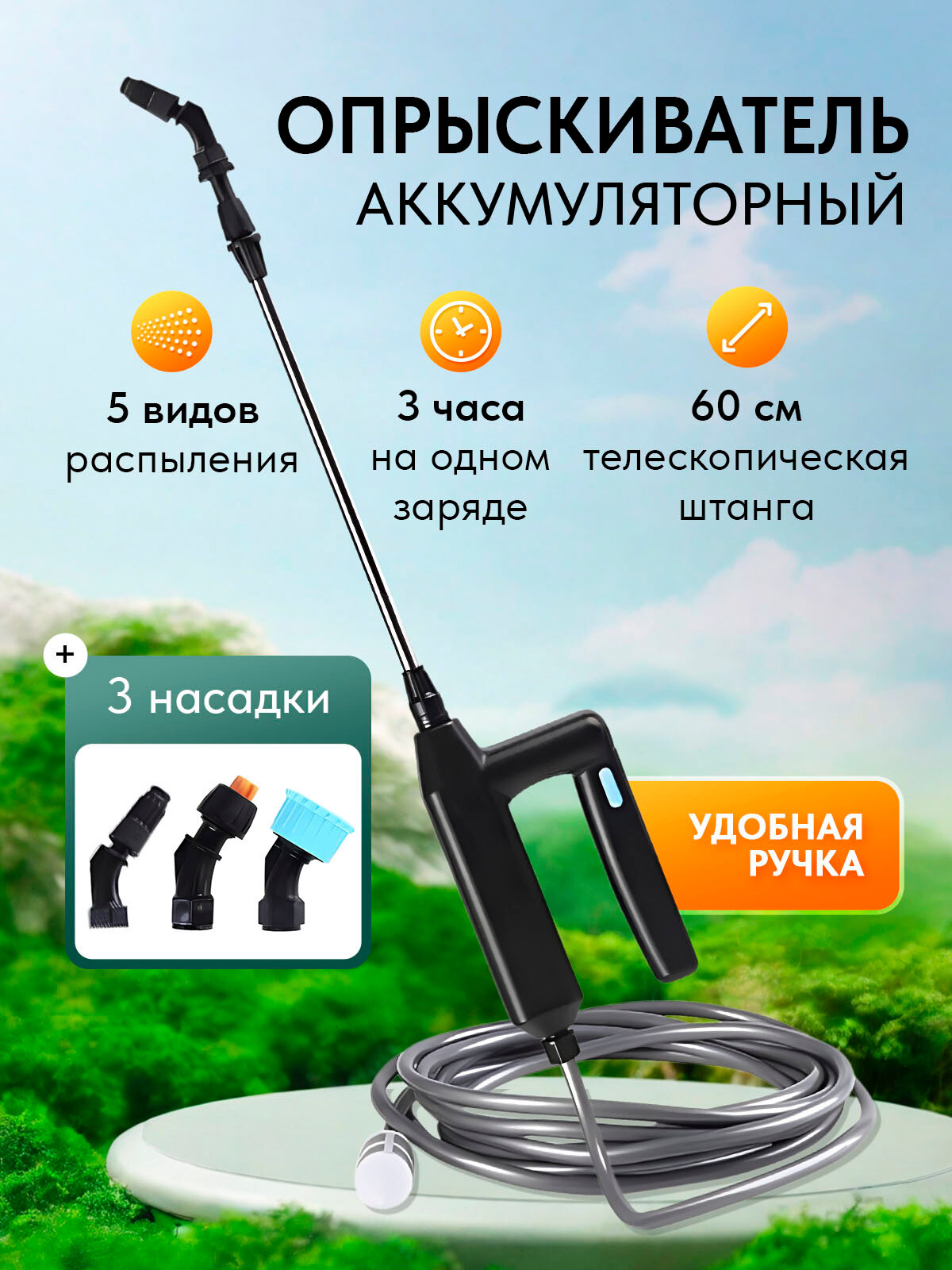 Опрыскиватель аккумуляторный садовый для растений и цветов.