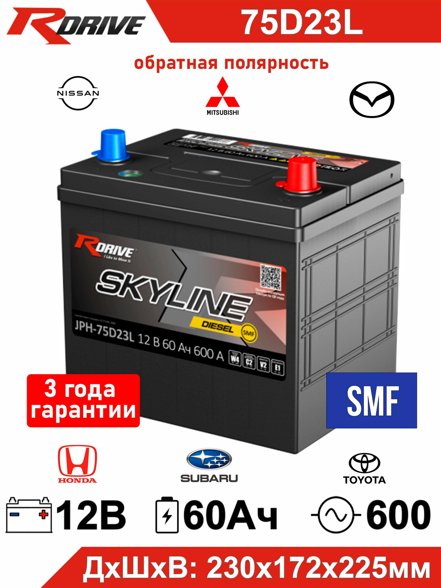 Аккумулятор стартерный RDrive SKYLINE DIESEL SMF 75D23L 12V 60Ah (12В 60Ач) 600А D23L обратная полярность 230х172х225, для HONDA HYUNDAY KIA LEXUS MAZDA MITSUBISHI NISSAN TOYOTA