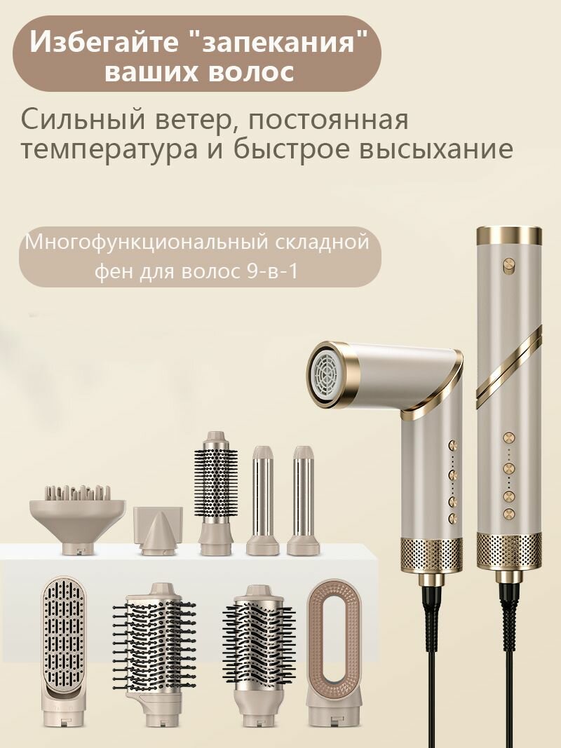 Многофункциональный складной фен для волос 9-в-1