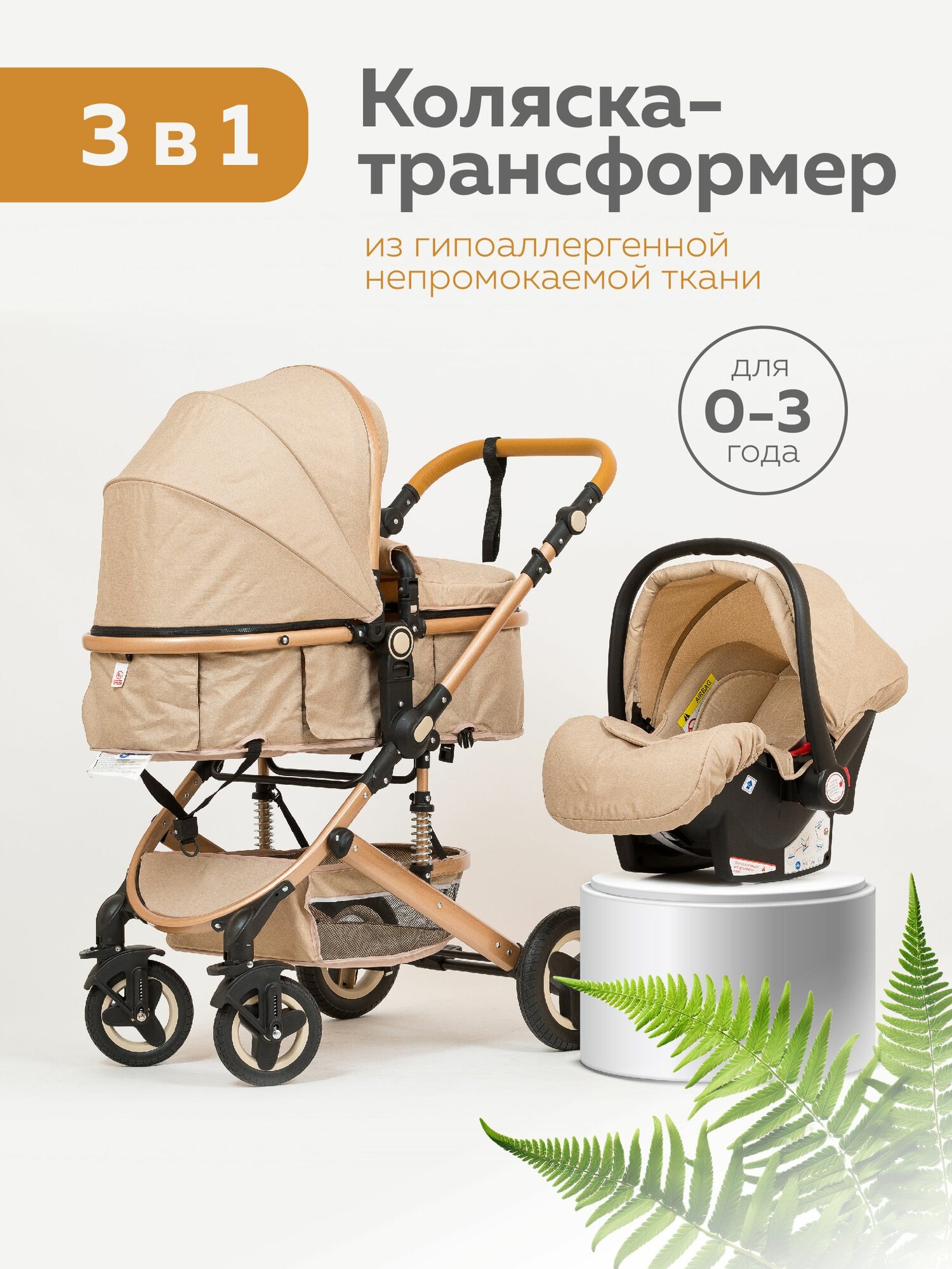 Коляска-трансформер