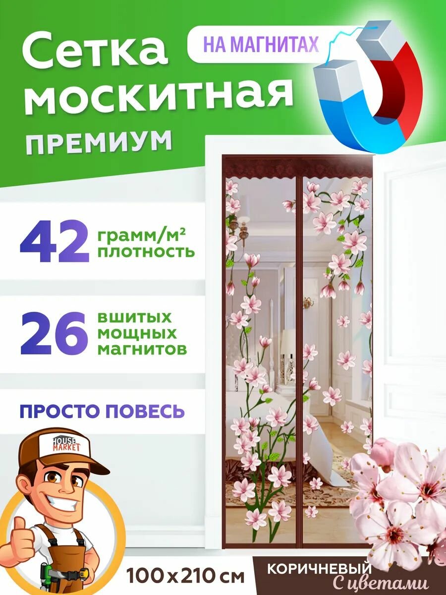 Москитная сетка на дверь на магнитах