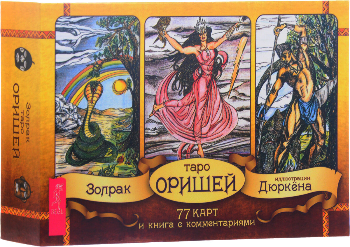 Таро Оришей (+ колода из 77 карт)