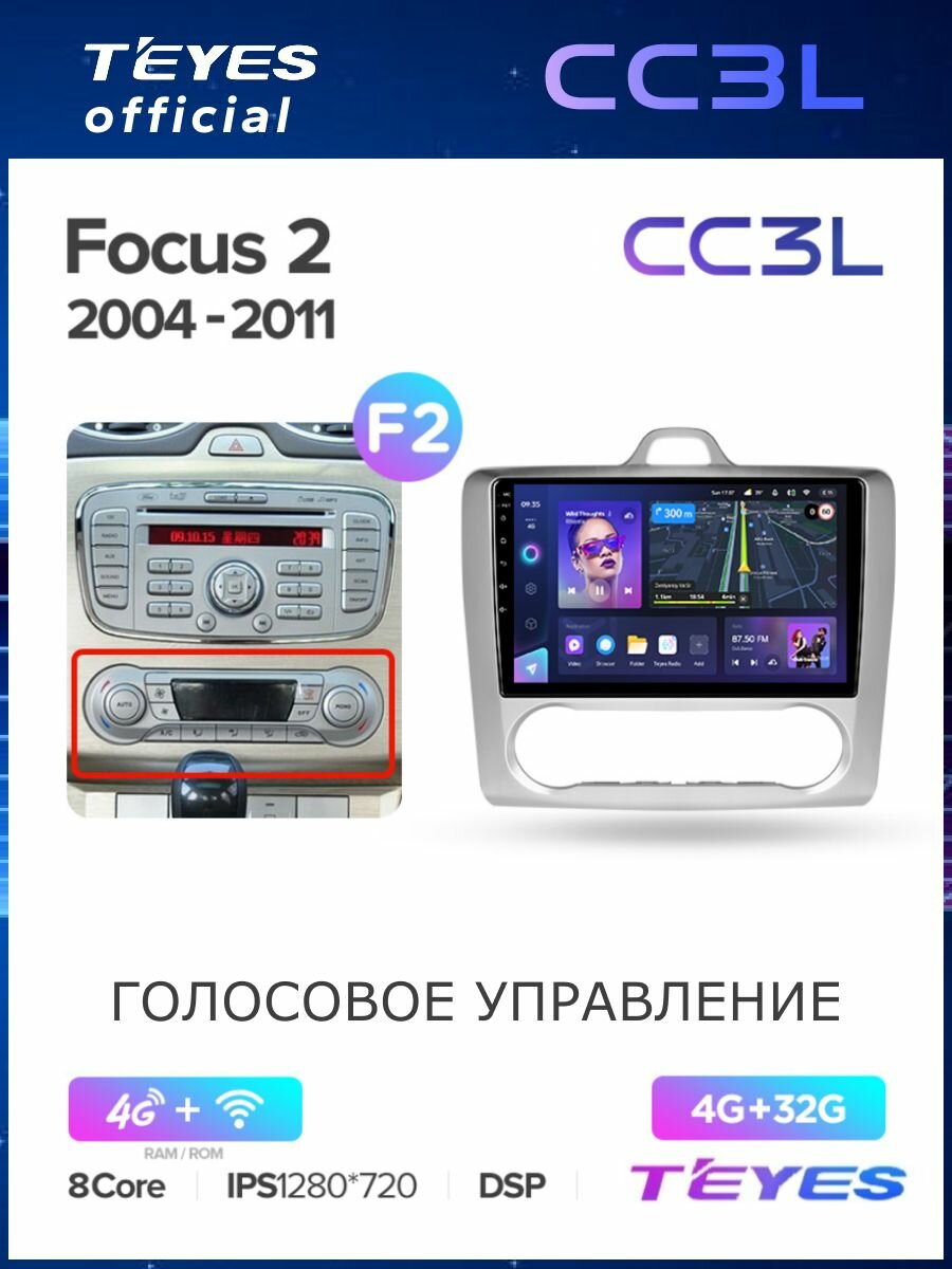 Магнитола Ford Focus 2 Mk 2 (F2 - климат) 2004-2011 Teyes CC3L 4/32GB, штатная магнитола, 8-ми ядерный процессор, IPS экран, DSP, 4G, Wi-Fi, 2 DIN