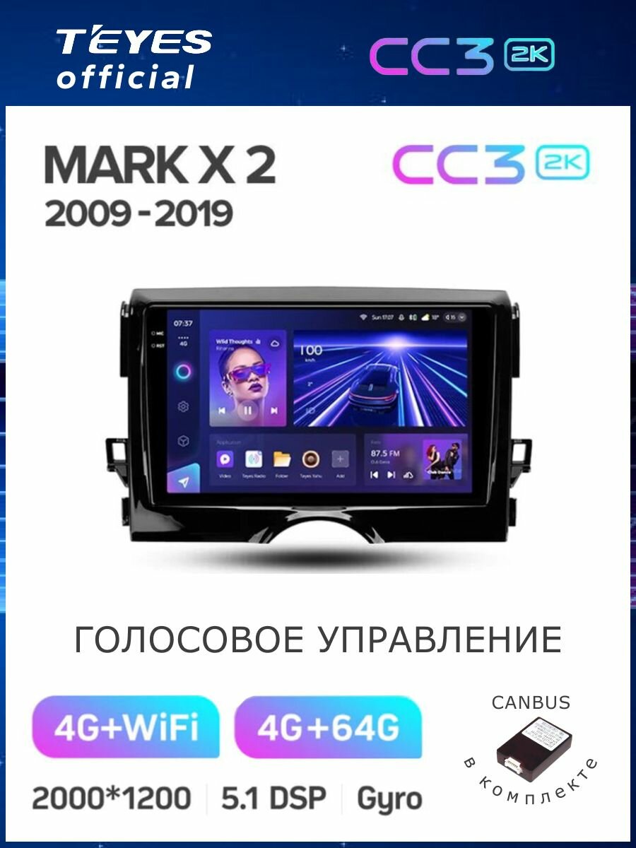 Магнитола Toyota Mark X X130 2009-2020 Teyes CC3 2K 4/64GB, штатная магнитола, 8-ми ядерный процессор, QLED экран, 2 DSP, 4G, Wi-Fi, 2 DIN