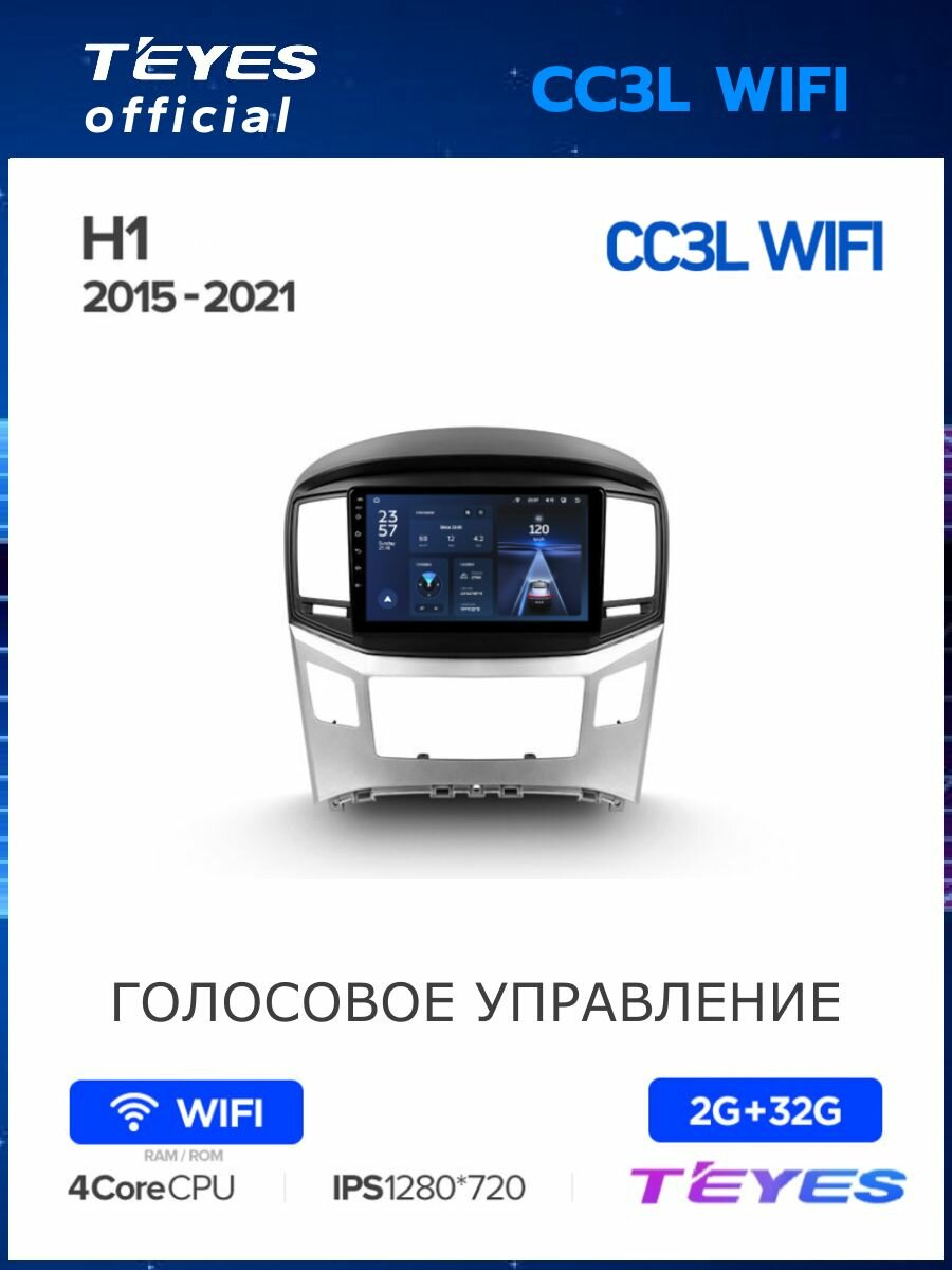Магнитола Hyundai H1 2015-2021 Teyes CC3L Wi-Fi 2/32GB, штатная магнитола, 4-ёх ядерный процессор, IPS экран, Wi-Fi, 2 DIN