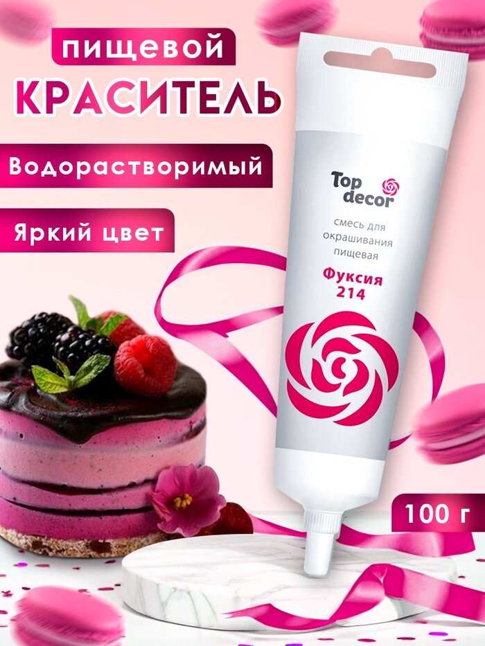 Пищевой краситель Top decor,«Фуксия», гелевый, 100 г