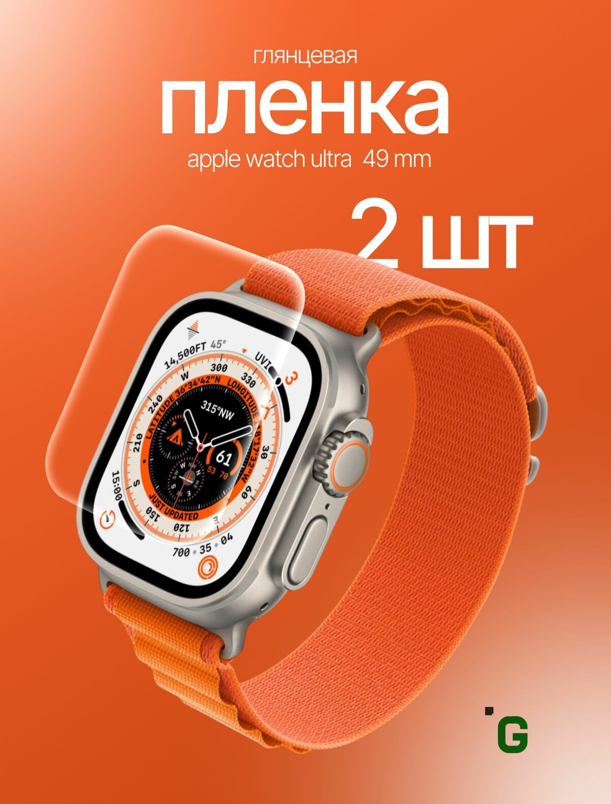 Защитная противоударная глянцевая гидрогелевая самовосстанавливающаяся пленка для экрана смарт часов Apple Watch Ultra(1/2) 49mm с системой быстрой установки, 2шт.