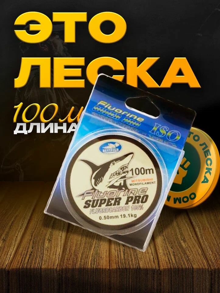 Леска фидерная FLUORINE SUPER PRO 100 м, диаметр 0.45 мм, разрывная нагрузка 16.8 кг