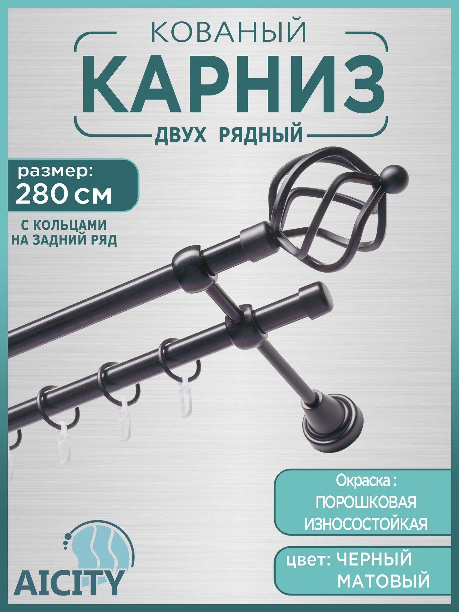 Карниз для штор 2,8 метра AICITY16 булава 21 черный матовый