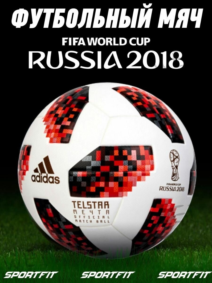 Футбольный мяч Чемпионат мира Россия 2018 Telstar