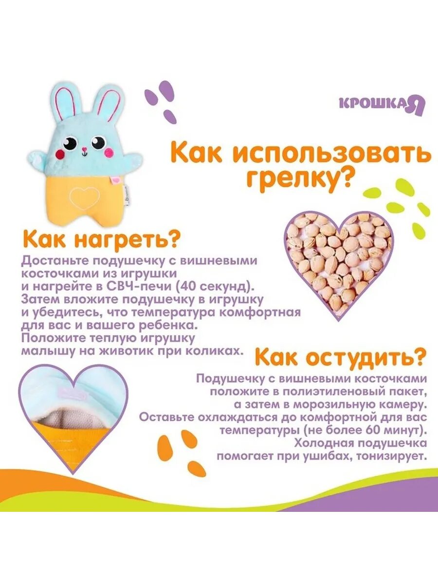 Мягкая грелка-заяц с вишнёвыми косточками