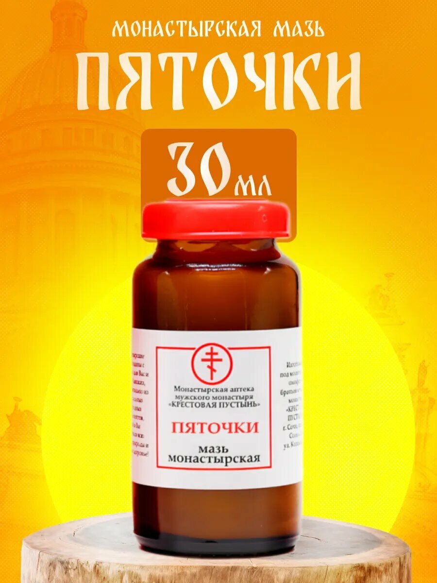 Мазь Бизорюк монастырская 30 мл