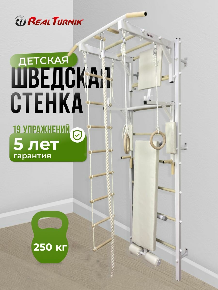 Шведская стенка детская "Звезда" с турником Рукоход максимальная нагрузка 250 кг