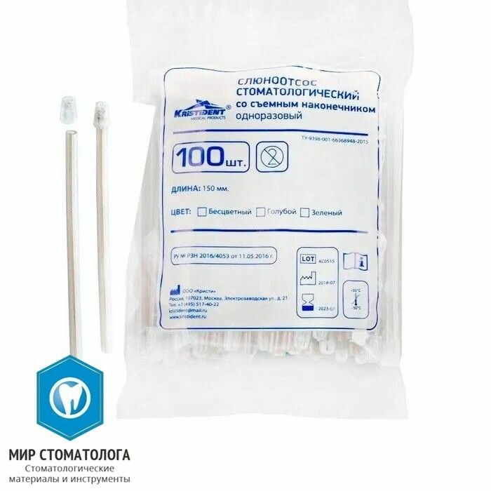 Слюноотсосы Кристидент прозрачный