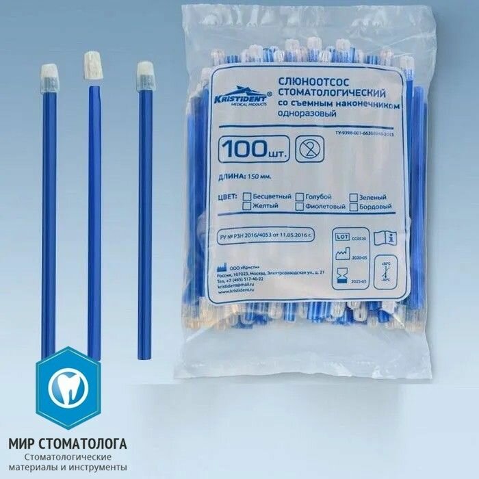 Слюноотсосы Кристидент синий