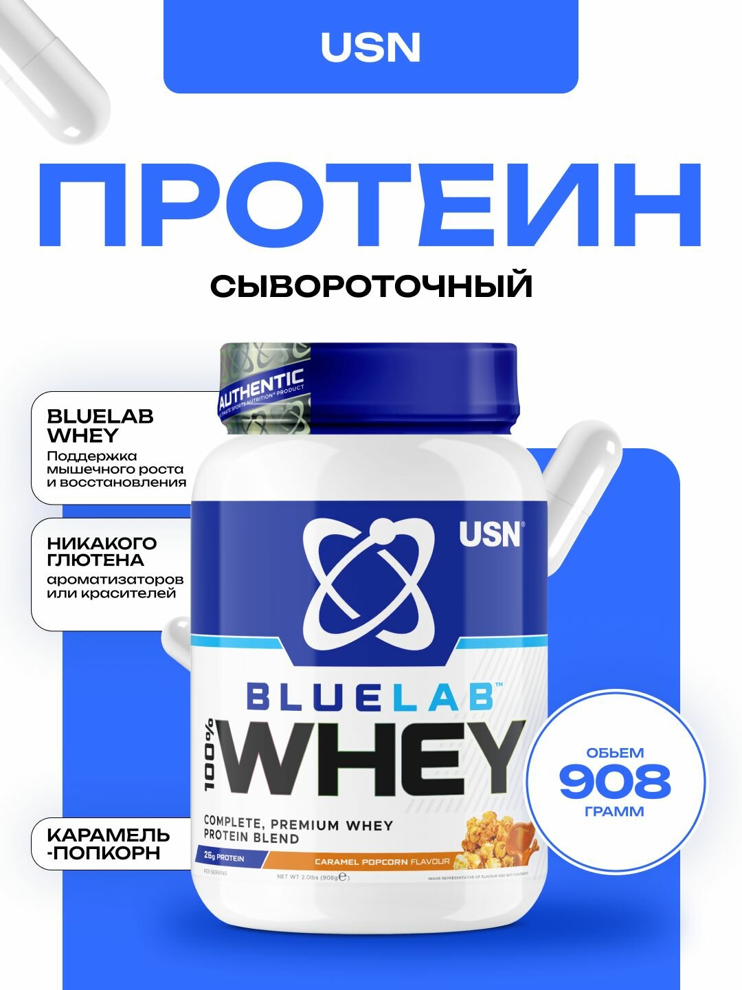 USN Протеин сывороточный, BlueLab Whey 908 грамм (Карамельный - попкорн)