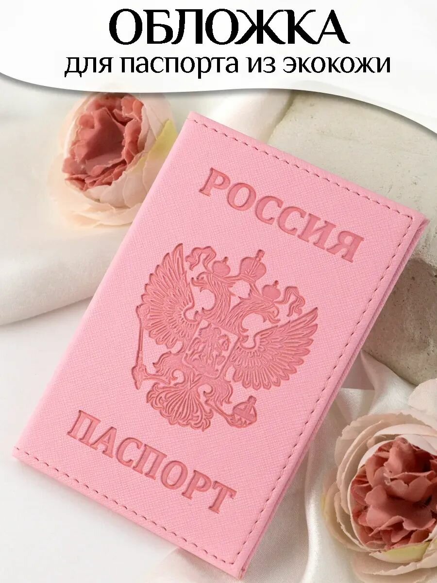 Обложка для паспорта