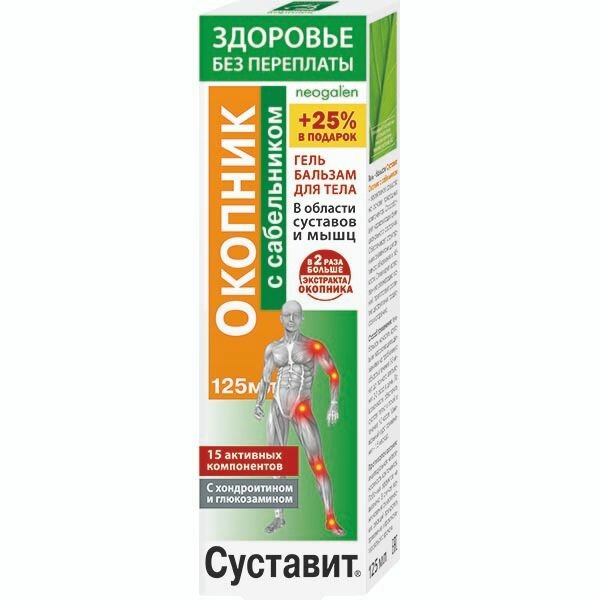 Гель-бальзам с окопником и сабельником Суставит Здоровье без переплаты 125мл