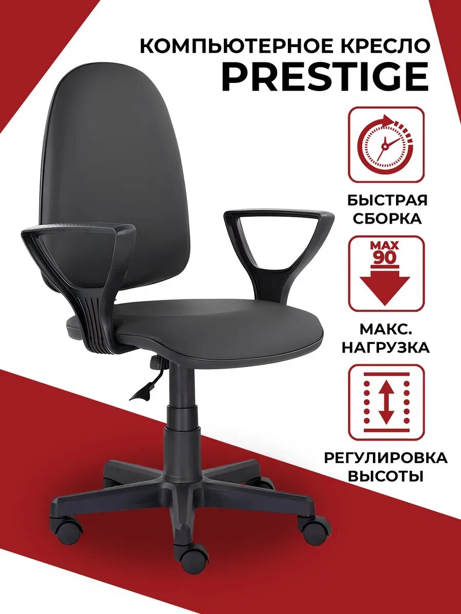 Кресло компьютерное Prestige O, искусственная кожа