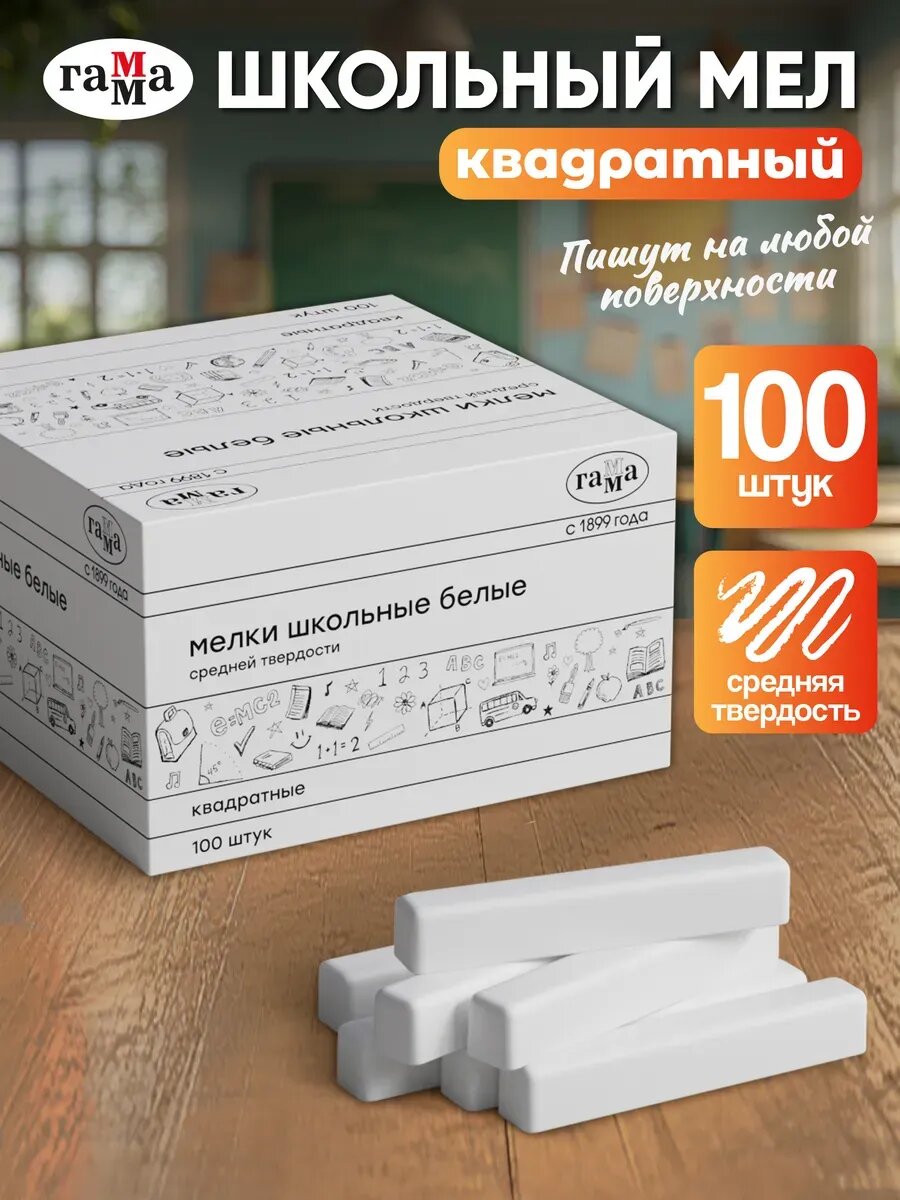 Мел школьный белый для доски 100 штук