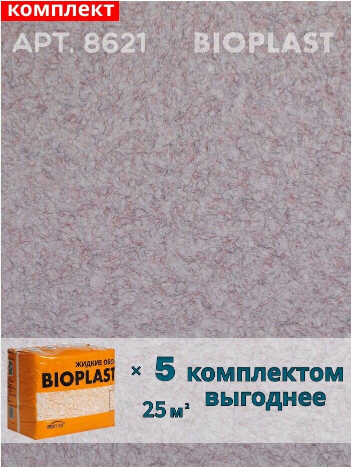 Жидкие обои Bioplast, арт.8621 комплект 5 шт