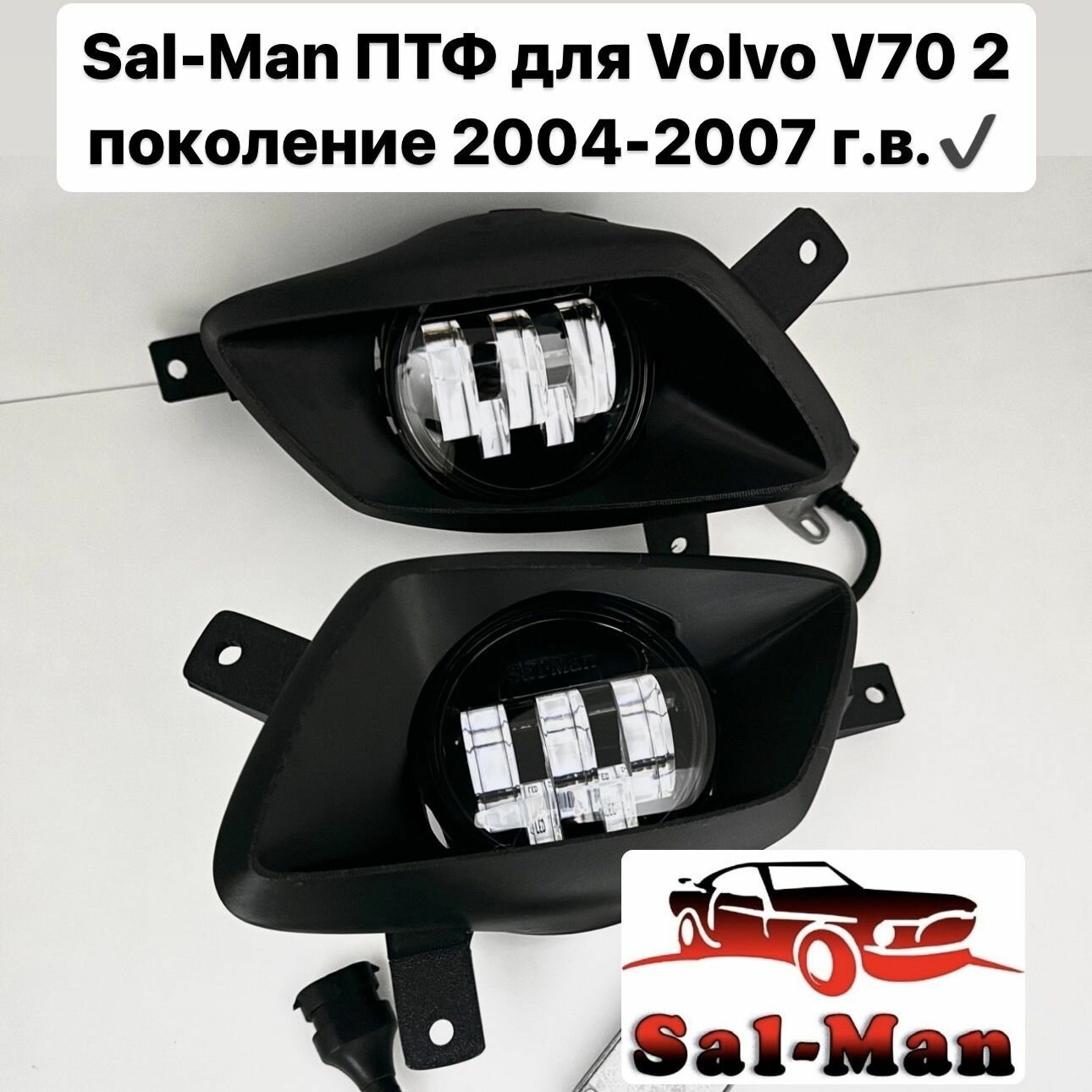 LED Противотуманные фары (ПТФ), Volvo V70 2 поколение рестайлинг 2004-2007 г. в, 60w 5 линз, с чёткой светотеневой границей (СТГ)
