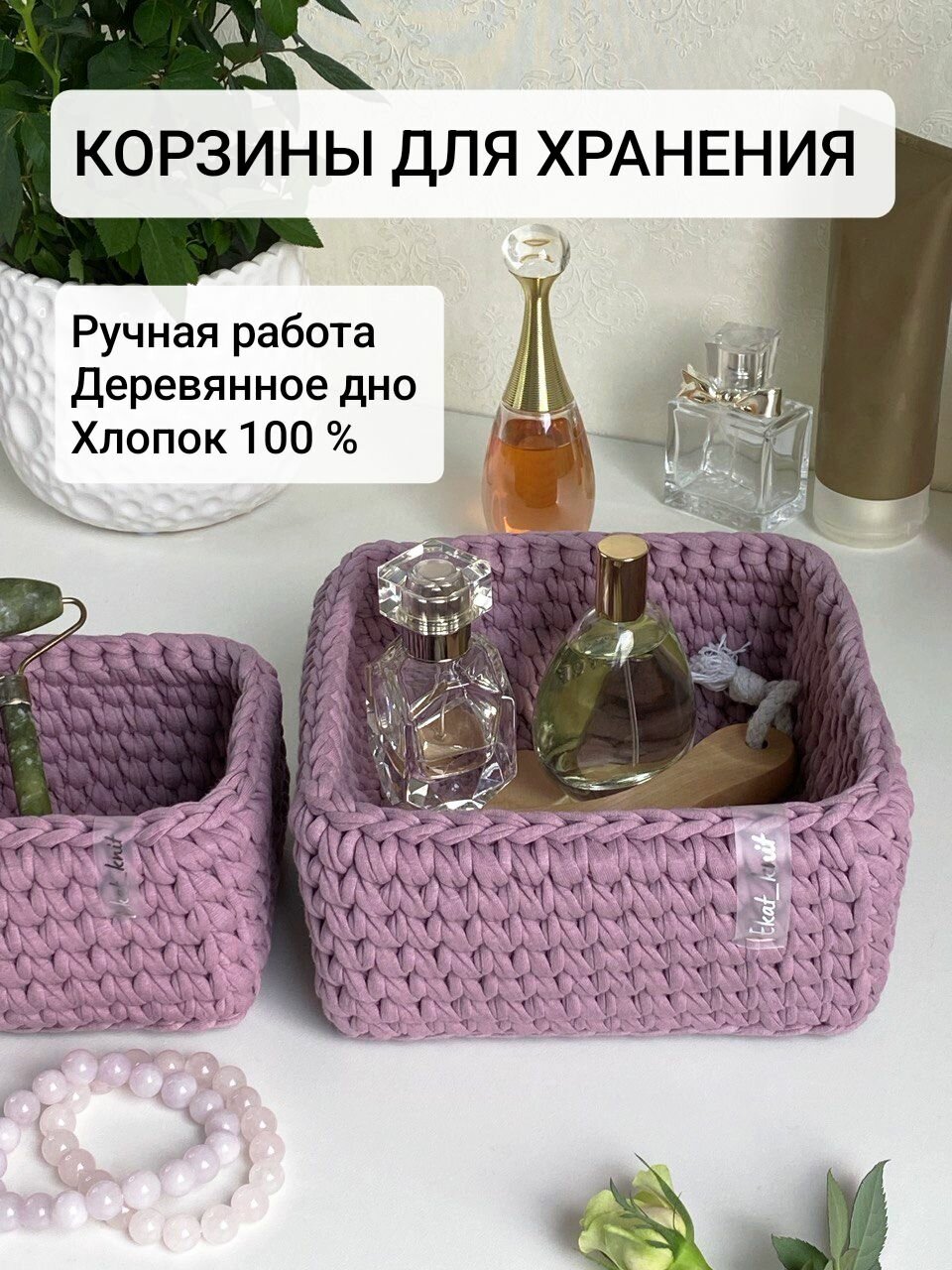 Корзина для хранения плетеная / Набор корзин 2 шт / Ekat_knit