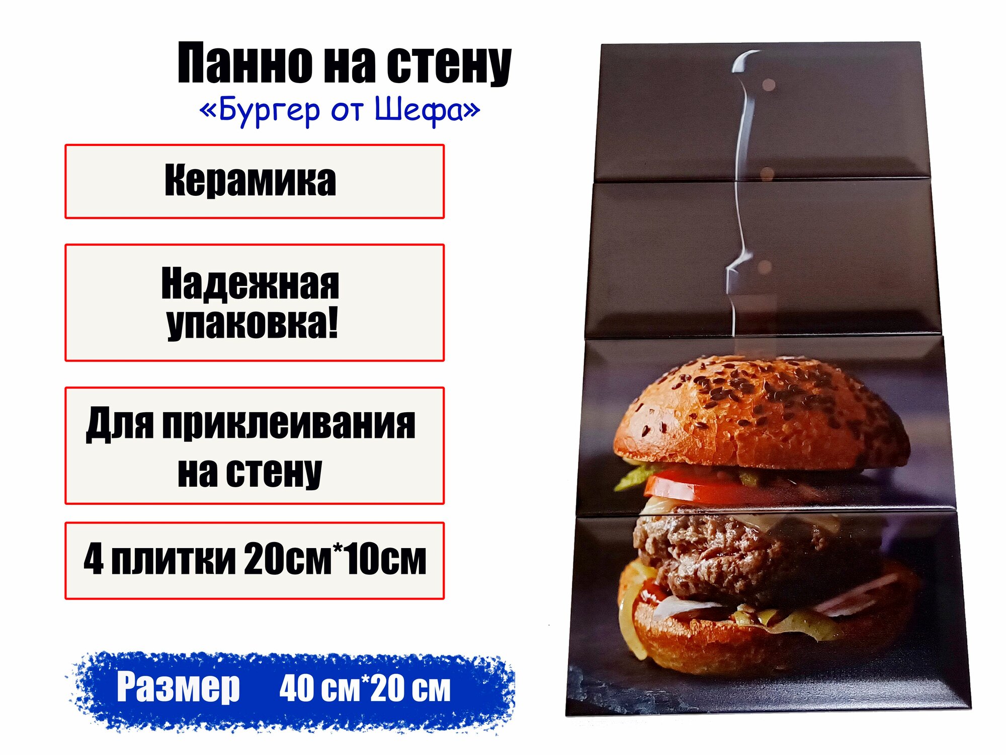 Плитка керамическая на стену Бургер 4020