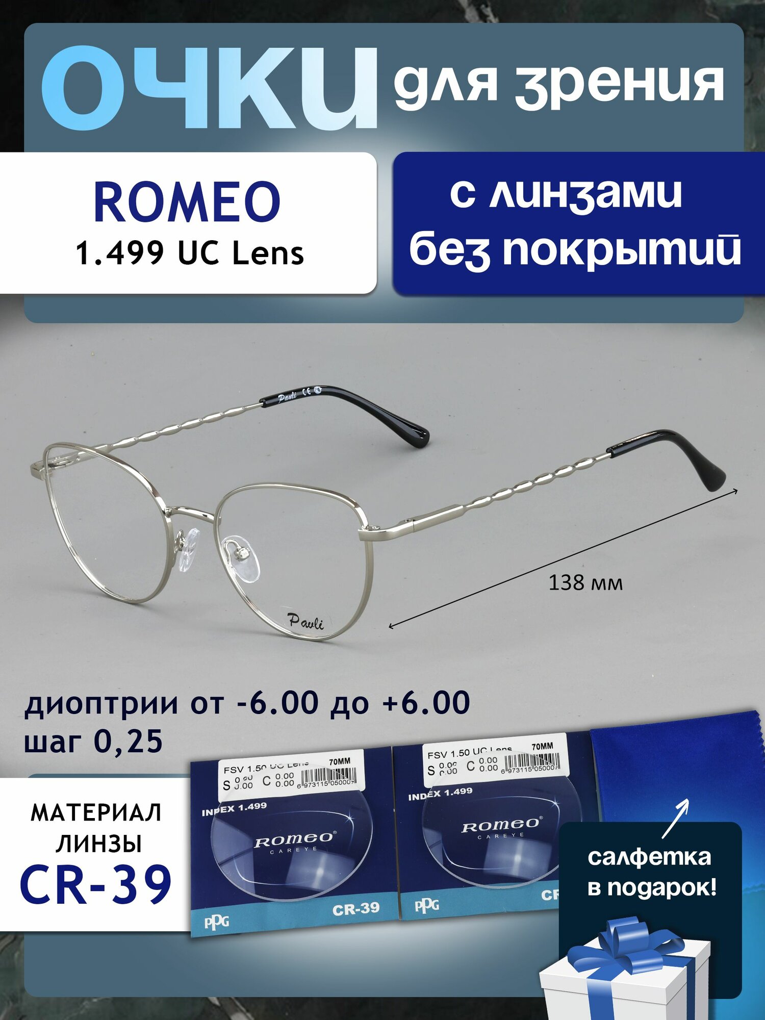 Очки для чтения PAVLI мод. 11077 Цвет 3 с линзами ROMEO 1.499 UC +2.00 РЦ 58-60