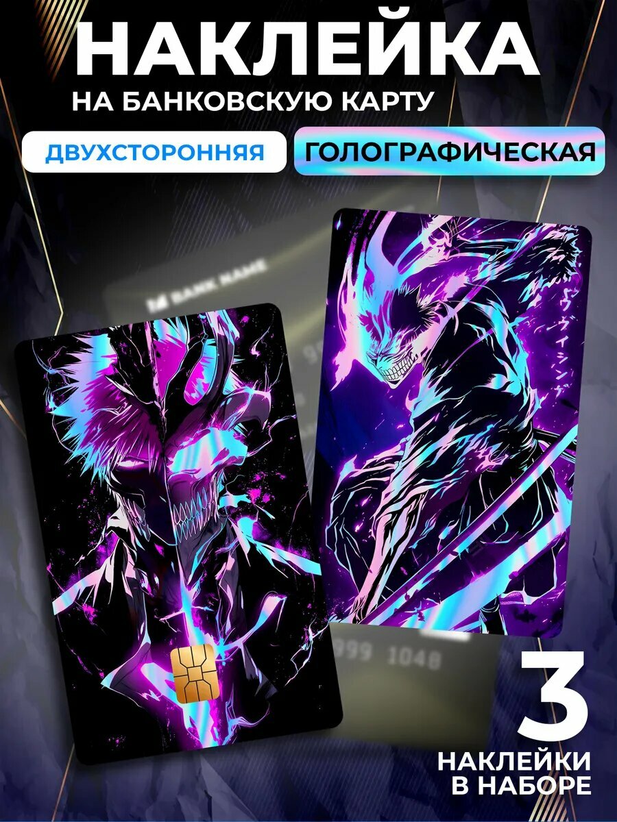 Голографическая наклейка на банковскую карту Ичиго
