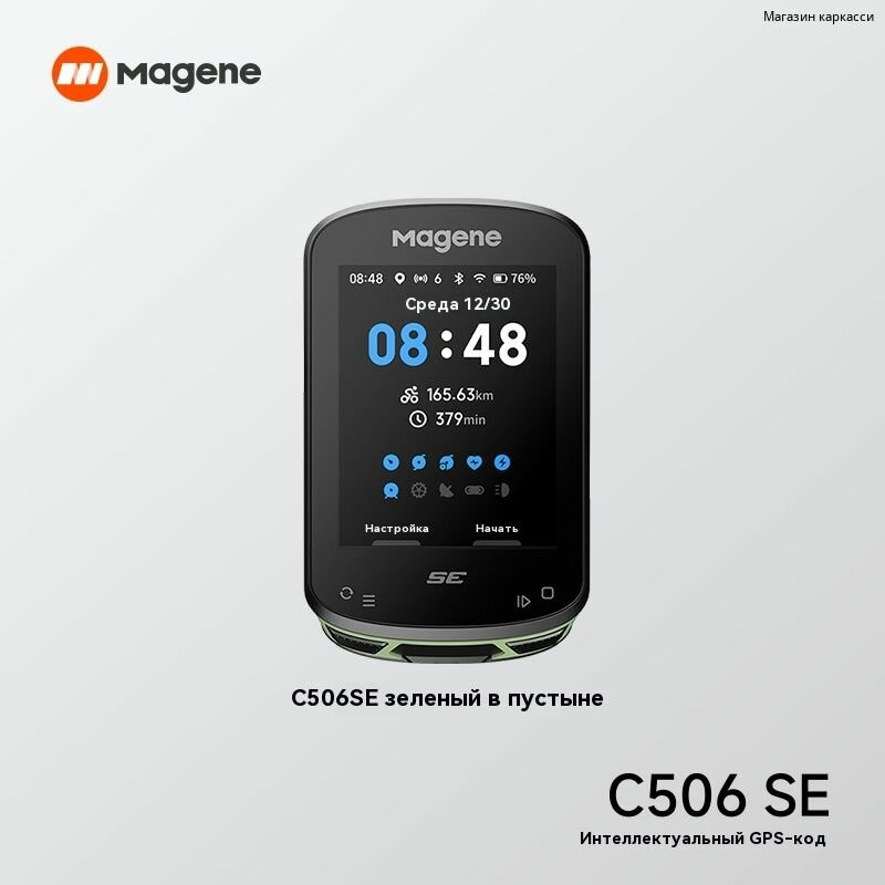 Велокомпьютер Magene C506 SE, беспроводной, крепление на шатун