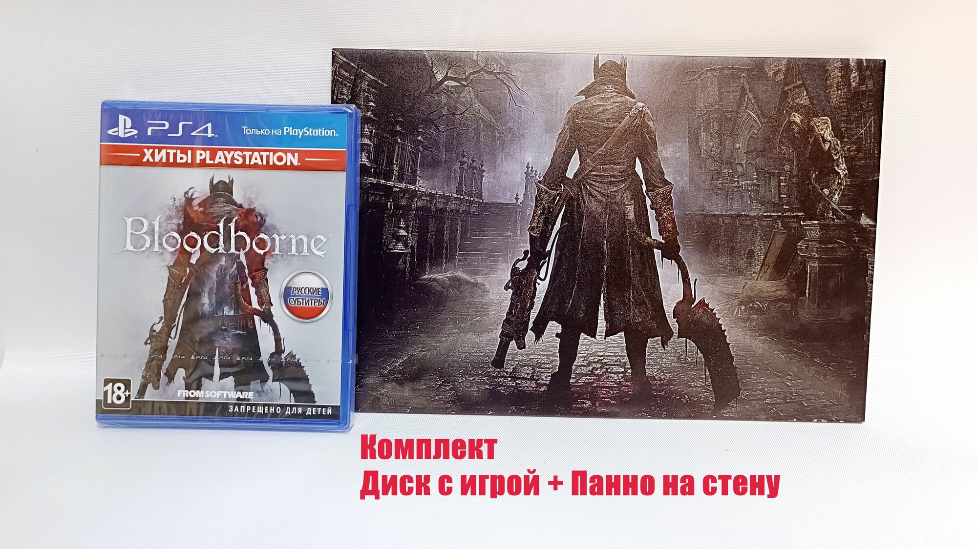 Игра Bloodborne Панно