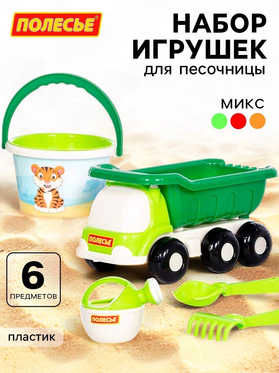 Набор для песочницы, "Кеша" 5 предметов, машинка, пластик, цвет микс, Полесье