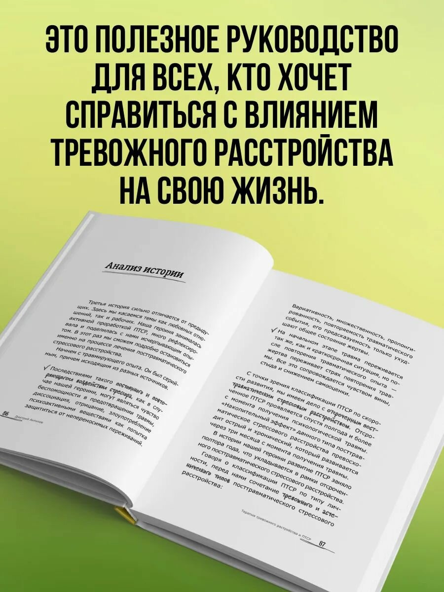 Терапия тревожного расстройства — фото 1