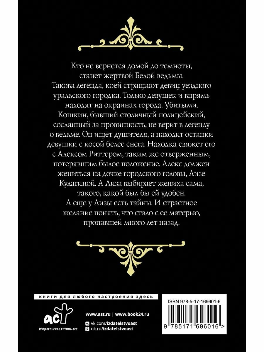 След Белой ведьмы — фото 1