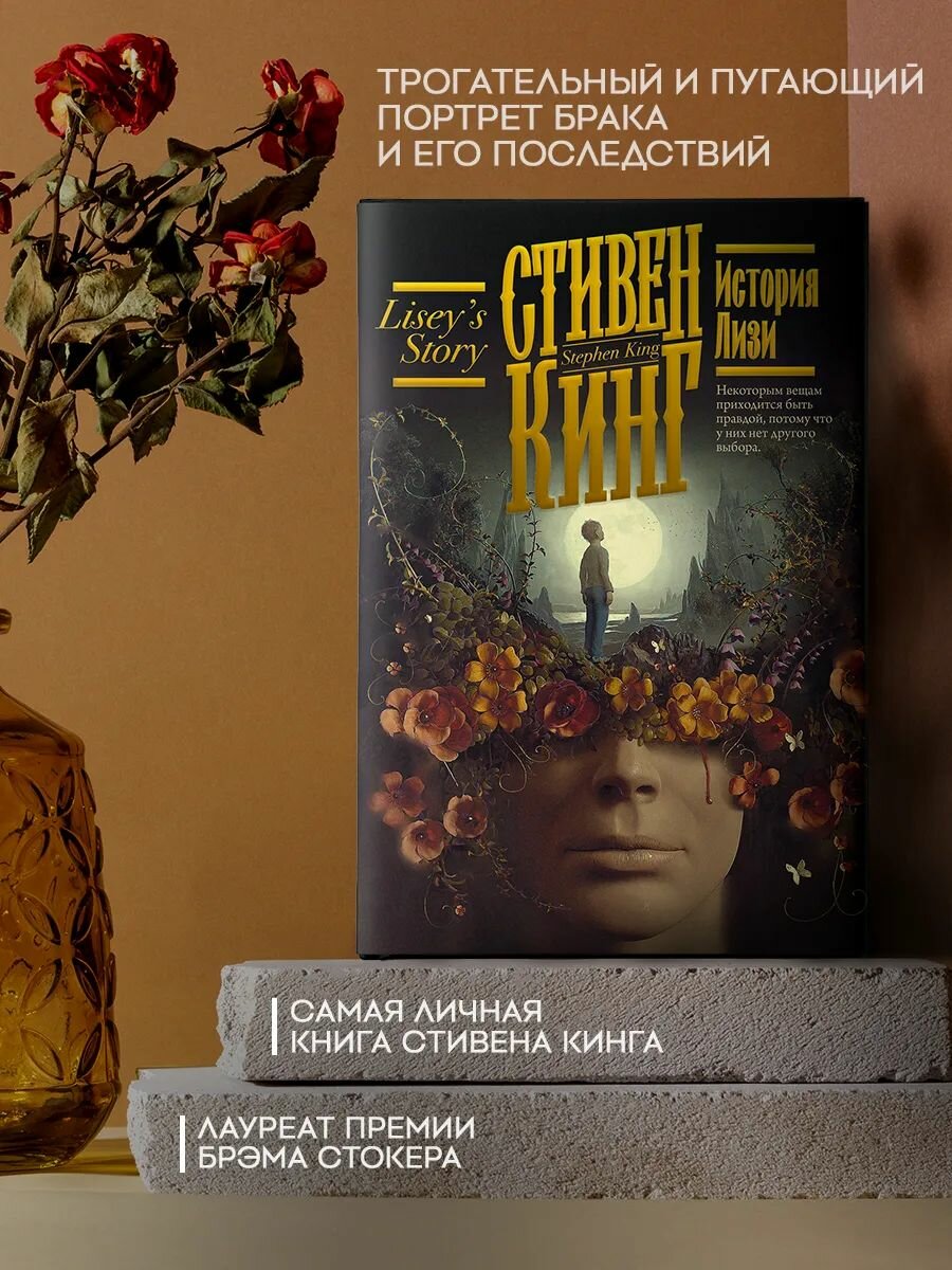 История Лизи