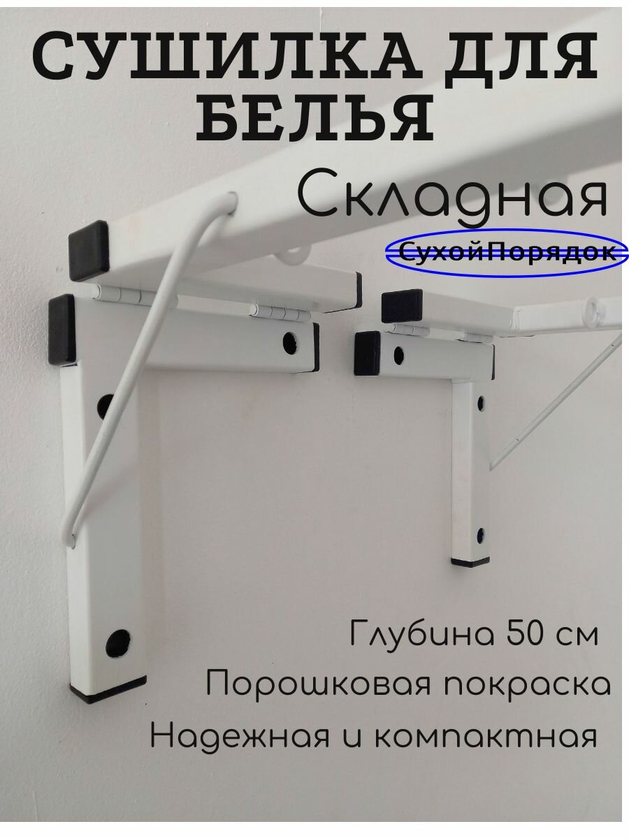 Сушилка для белья складная