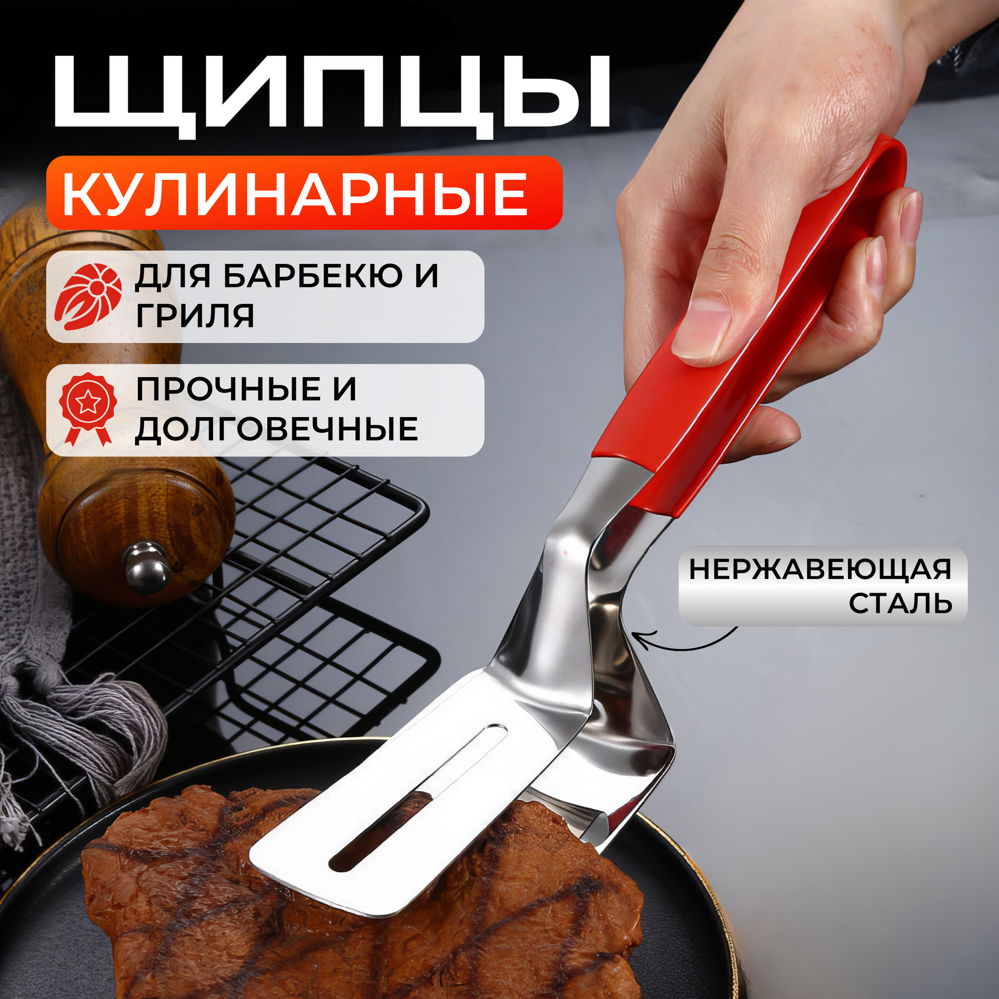 Лопатка для барбекю, Кулинарная лопатка для рыбы и стейков.