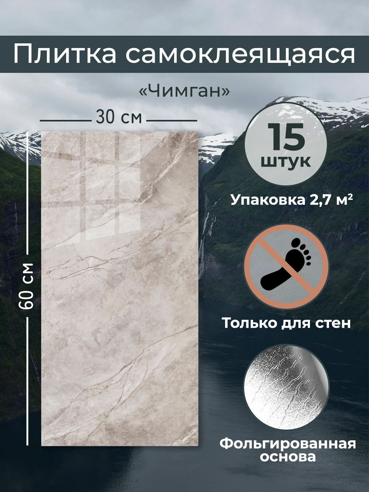 Стеновая панель
